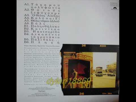 "Καλό παιδί" - Άγγελος Κατσίρης (1990) - YouTube