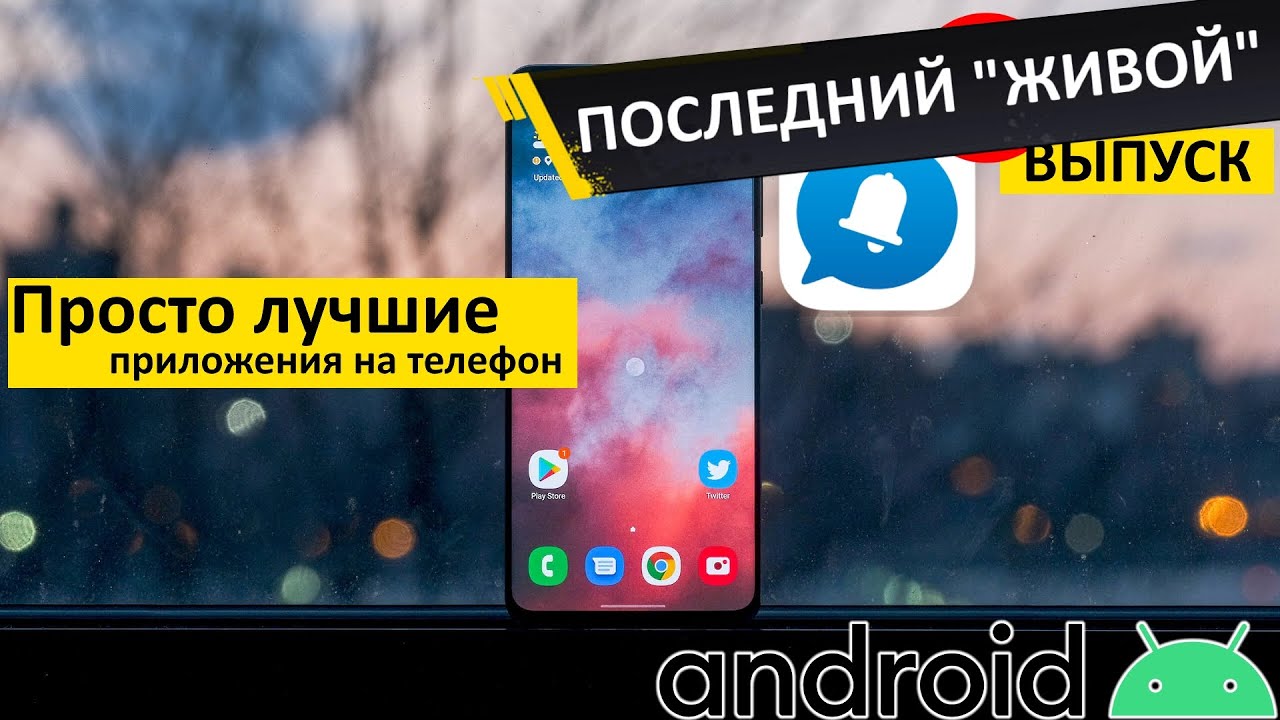 Самые лучшие Android приложения #79 | всем спасибо за поддержку! Всем ...