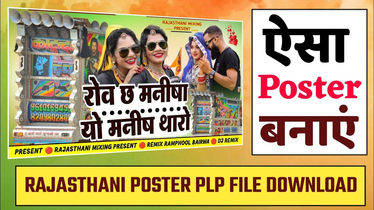 ऐसा Poster बनाएं || Rajasthani Poster PLP File Download 2023 ...