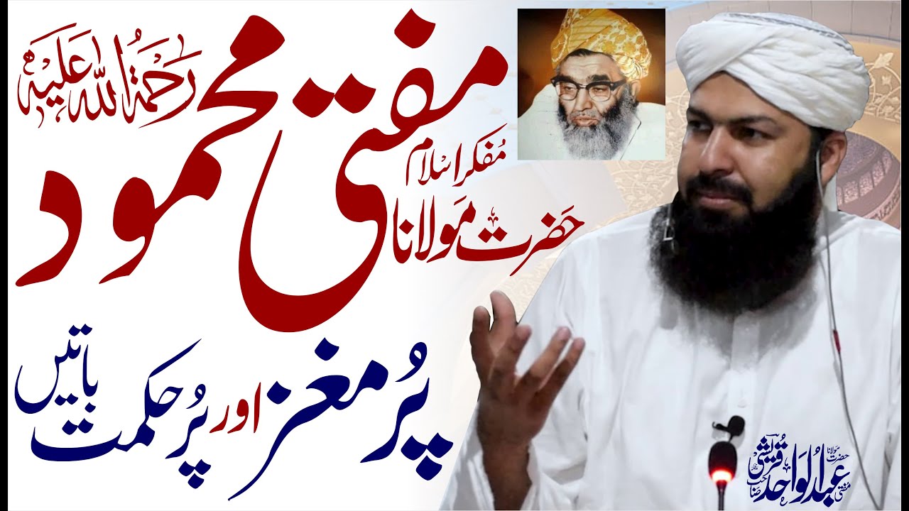Hazrat Maulana Mufti Mahmood RA | Pur Maghz Aur Pur Hikmat BAtein ...