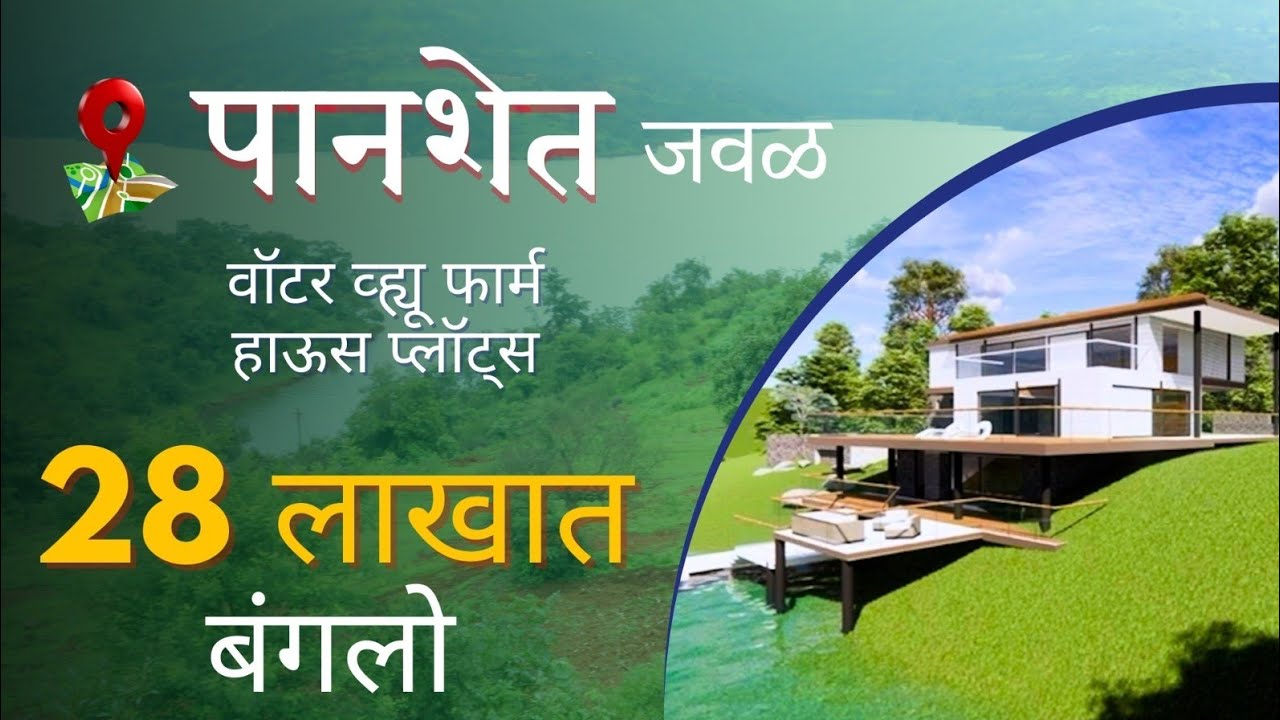 Panshet Back Water | Luxurious Farm House Plots | Water View | Gated ...