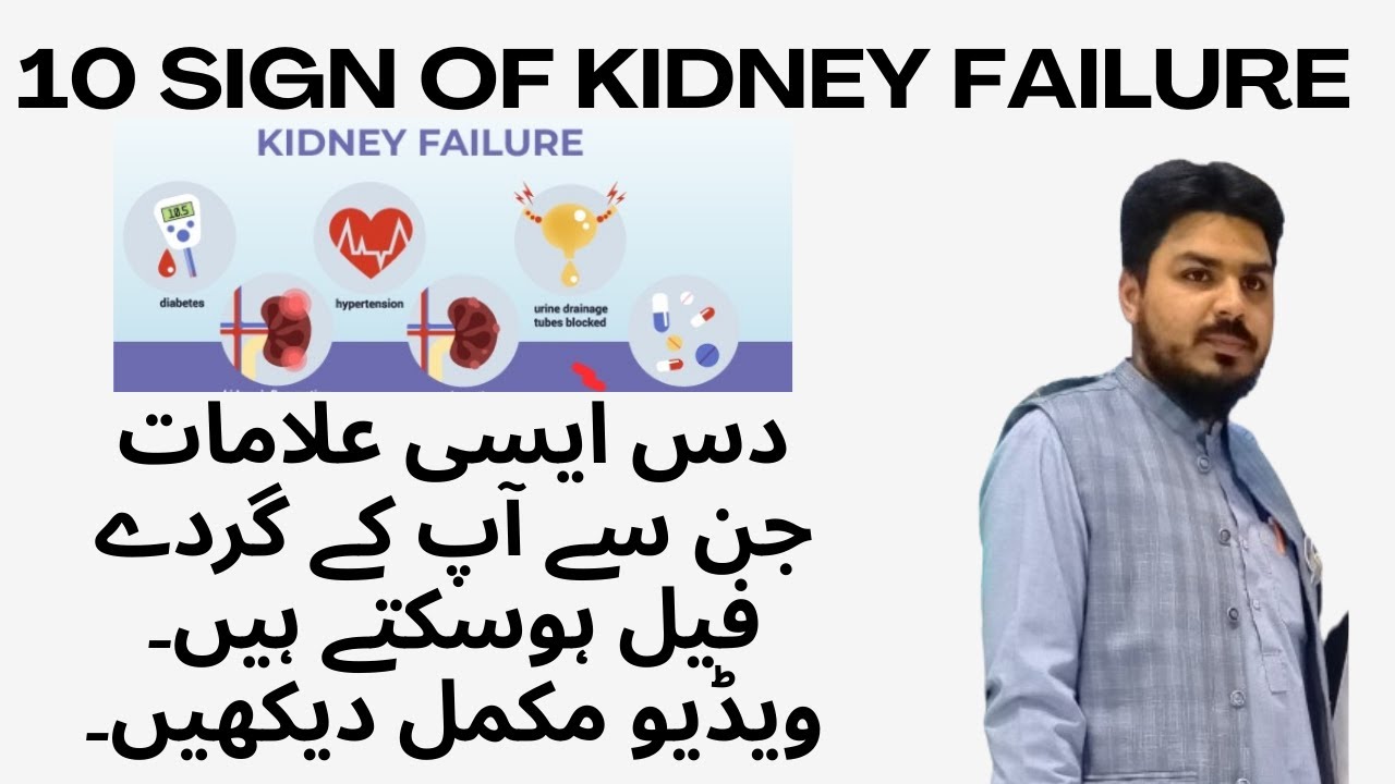 Kidney Failure , 10 Warning sign of kidney Disease or failure in urdu ...