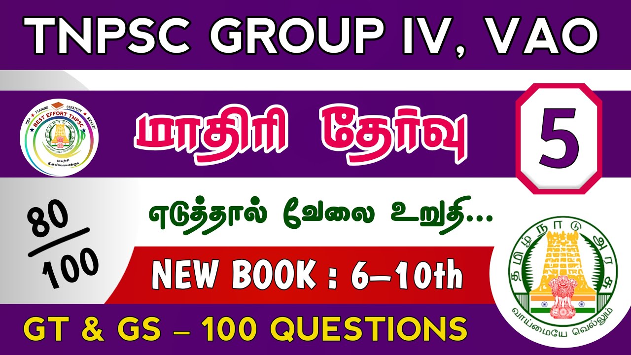 பொதுத்தமிழ் Model Test 5 | TNPSC Group 4 Exam Model Question Paper in ...