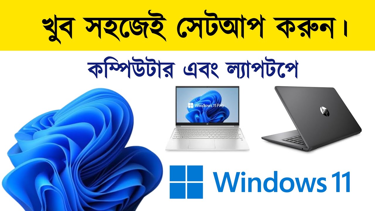 How to install windows 11 Bangla tutorial 2024 - YouTube