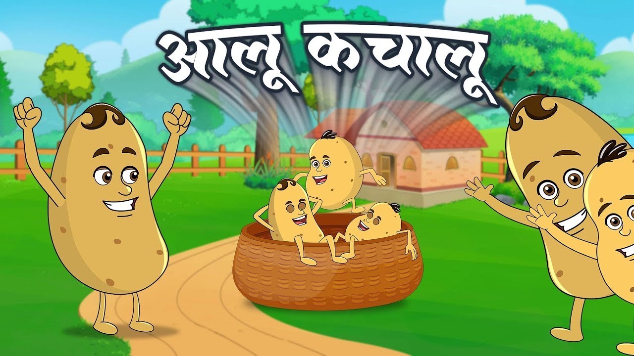 aloo kachalu | Mota Aloo Funny Dance 🥔💃 | Aloo Kachalu Beta | Hindi ...