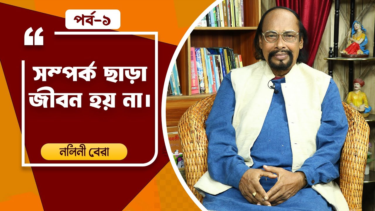 Boi Adda Liquor Cha | Nalini Bera | Sibasish Mukhopadhyay | Part 1 ...