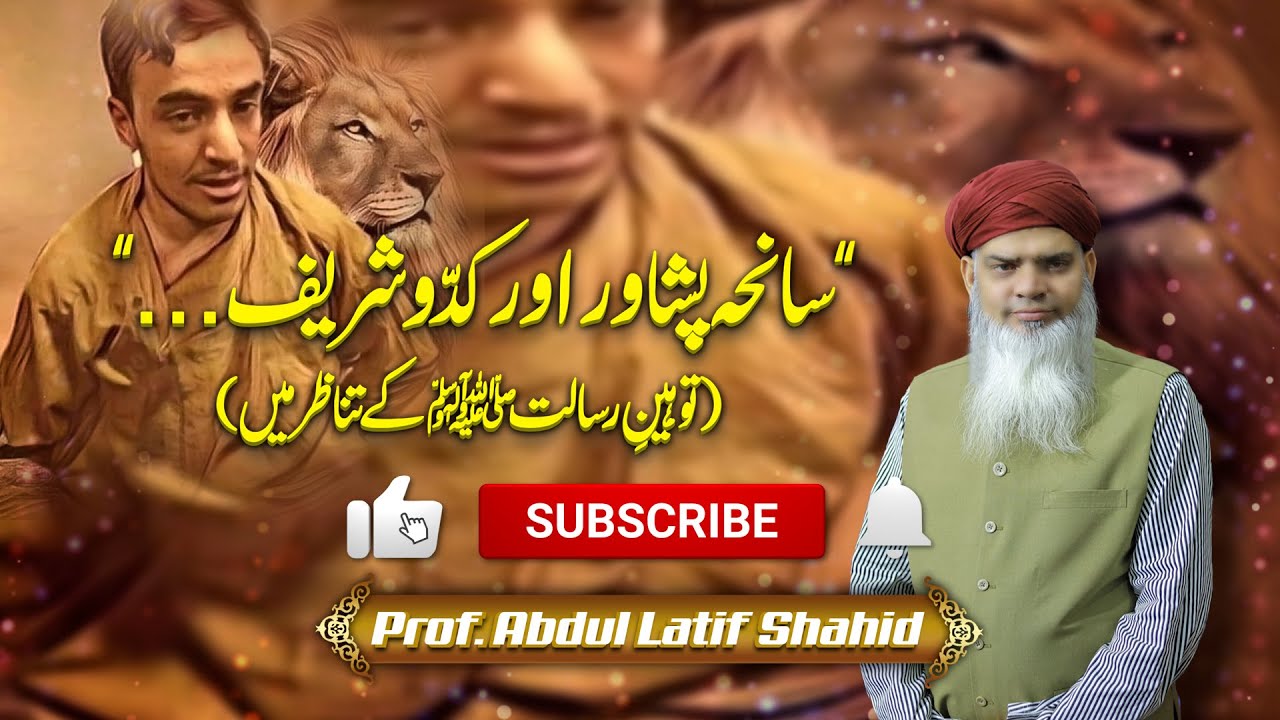 (Ghazi Khalid) Saniha Peshawar or Kaddu Sharif.... - YouTube