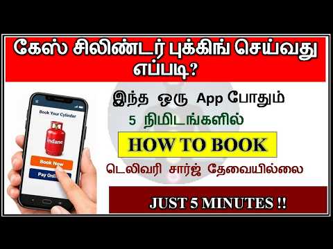 Indane Gas Booking in Tamil | INDIANOIL ONE | GAS Cylinder booking
