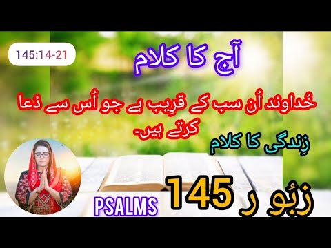 Today Blessing Kalam || Zaboor Chapter-145 || زبُو ر || Psalms || By ...