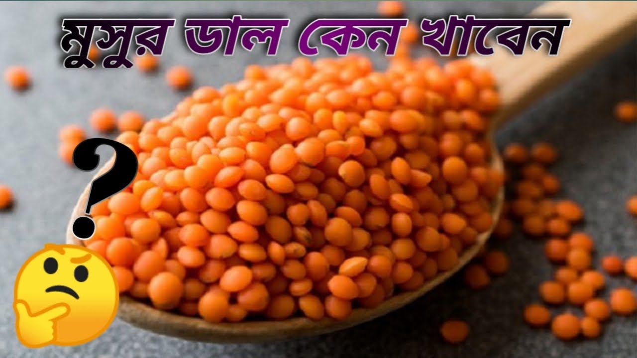 healthy facts about musur dal ll ‘super news' present || musur dal in ...