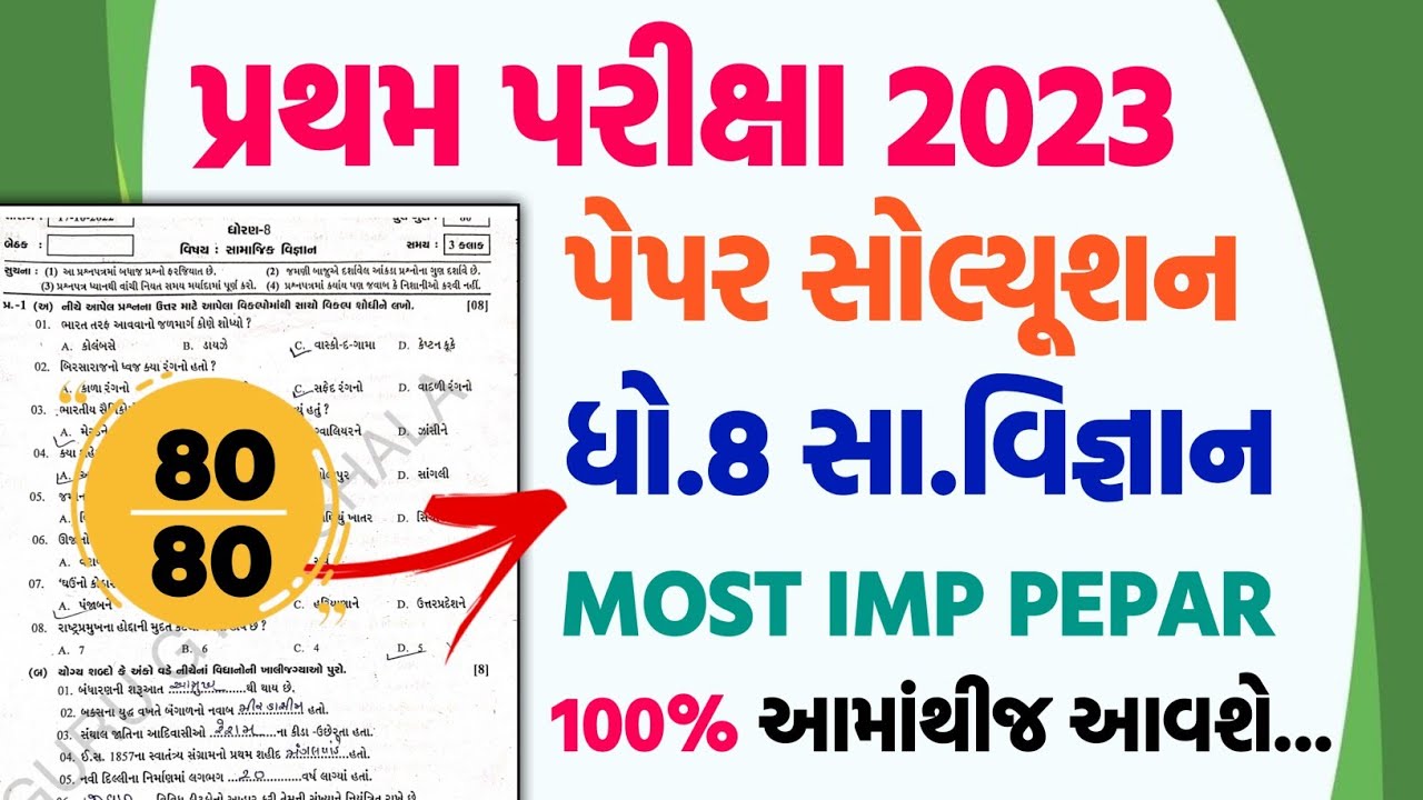 std 8 ss first exam paper solution |std 8 samajik vigyan pratham ...