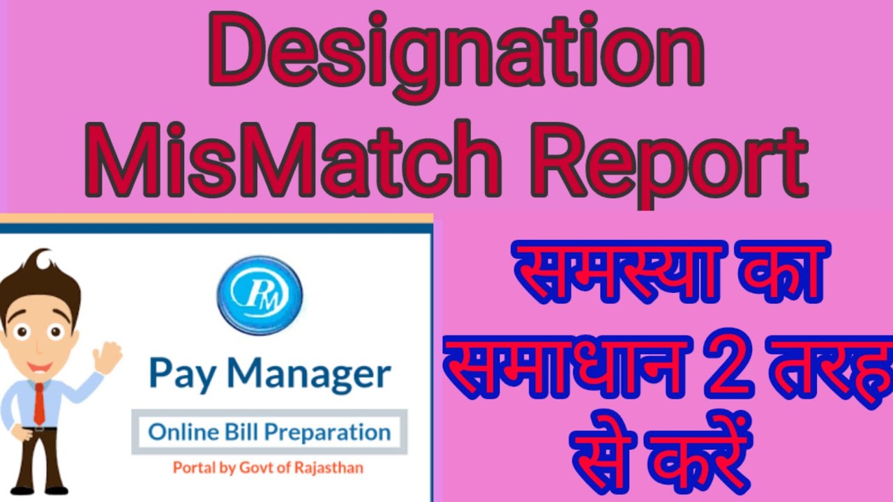 Designation Mismatch Report Paymanager पर कैसे solve करें! #designation ...
