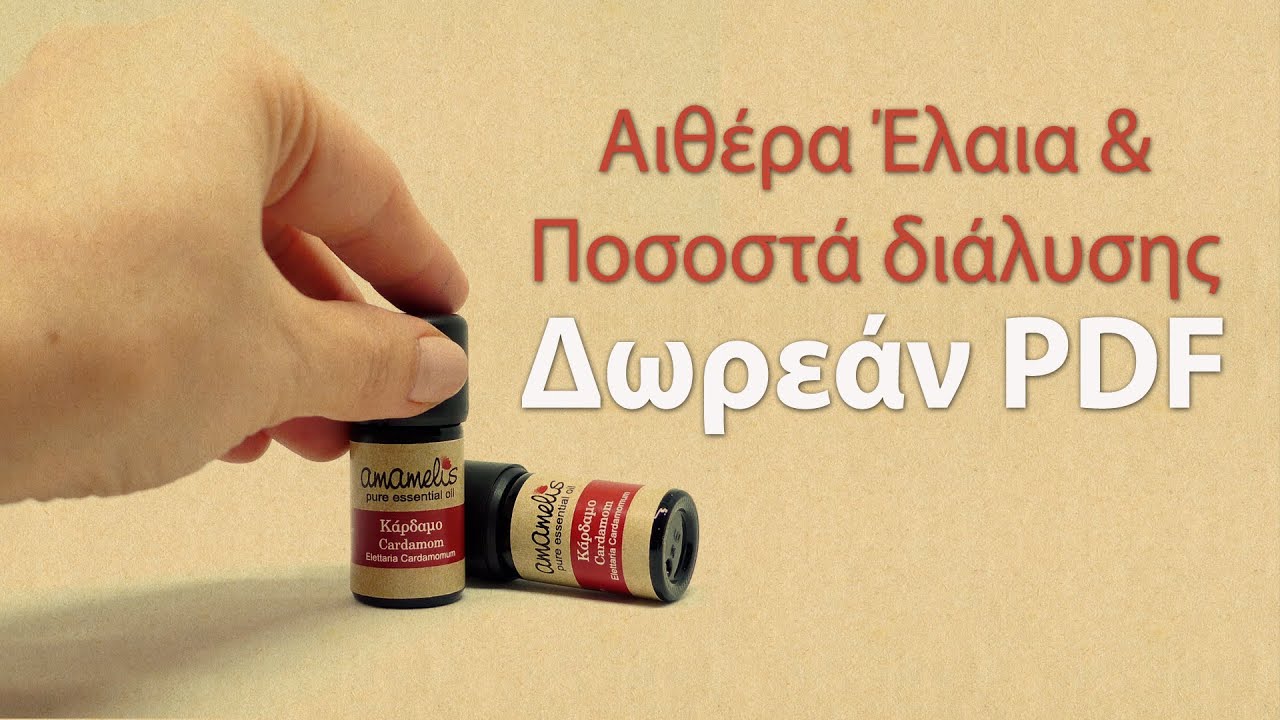 Αιθέρια Έλαια & Ποσοστά Διάλυσης + FREE pdf - YouTube