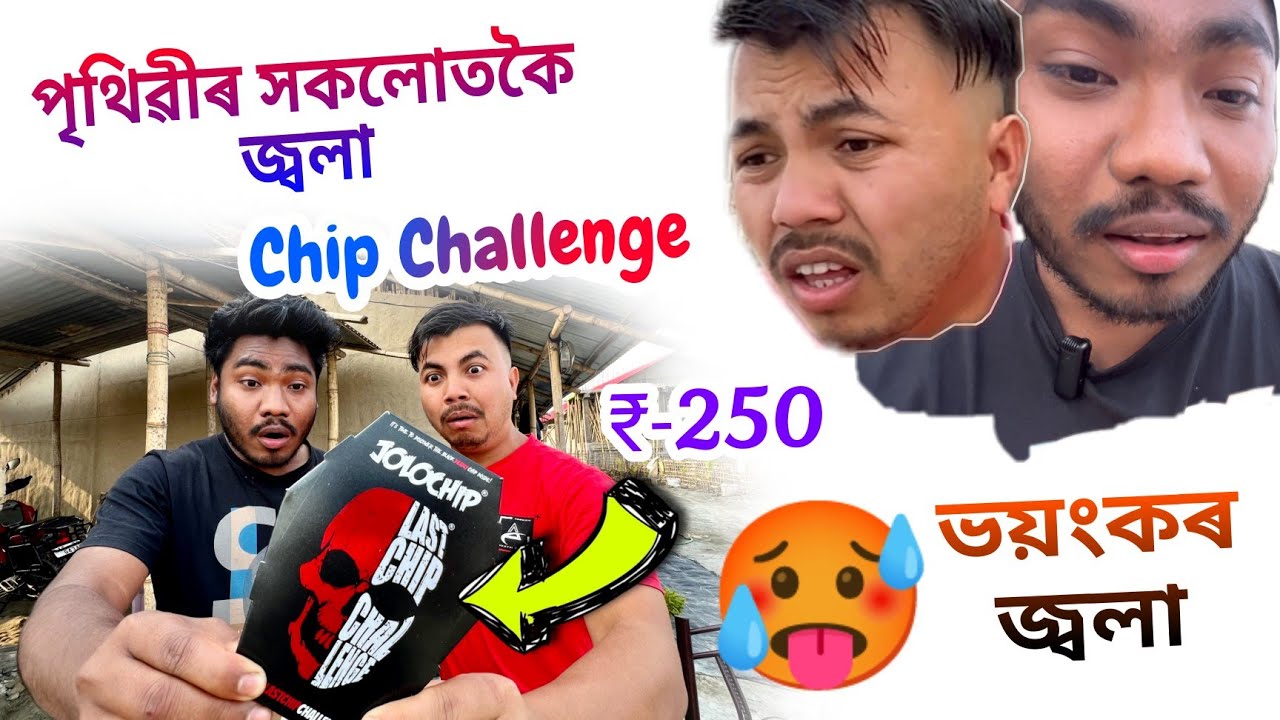 পৃথিৱীৰ সকলোতকৈ জ্বলা Ship Challenge কৰি মৰিব লৈছিলোঁ 🥵 - YouTube