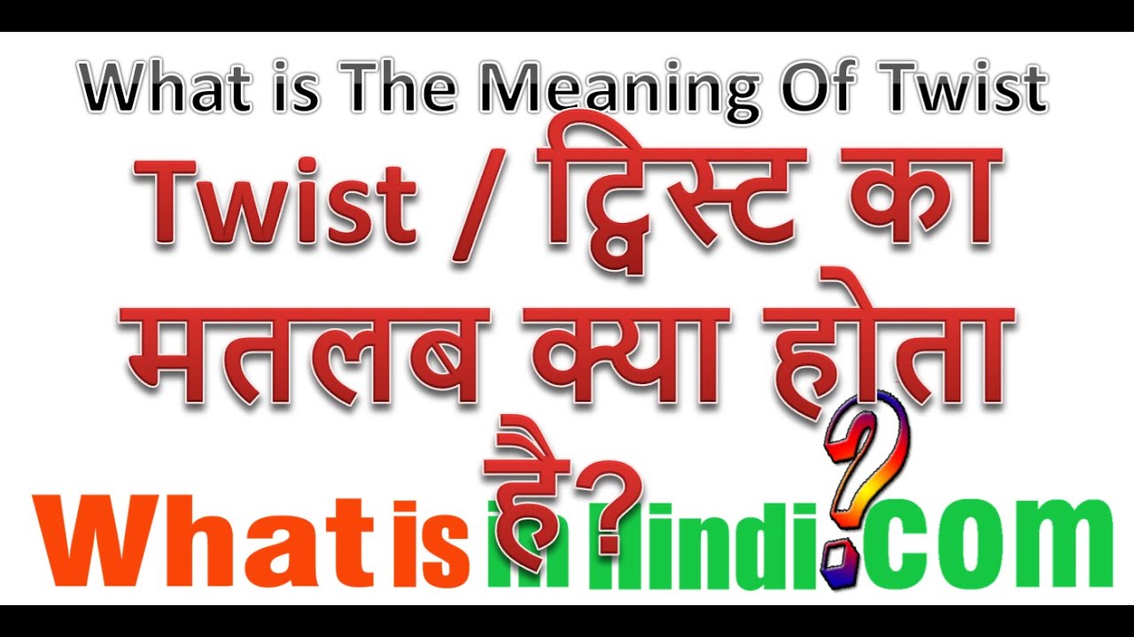 What Is The Meaning Of Twist In Hindi Twist Ka Matlab Kya Hota Hai what-is-the-meaning-of-twist-in-hindi-twist-ka-matlab-kya-hota-hai