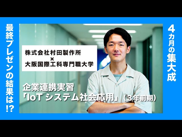 IPUTチャンネル | 東京・大阪・名古屋 国際工科専門職大学