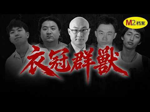 隱藏在Telegram裡的犯罪鏈：“德國駕校”華人迷姦案與女性安全危機｜M2檔案