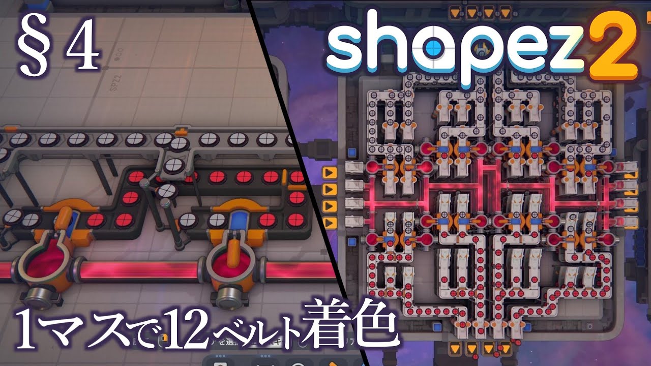 【Shapez2】着色機のレイアウト紹介やパイプの仕様解説をしたい工場長 §04 - YouTube