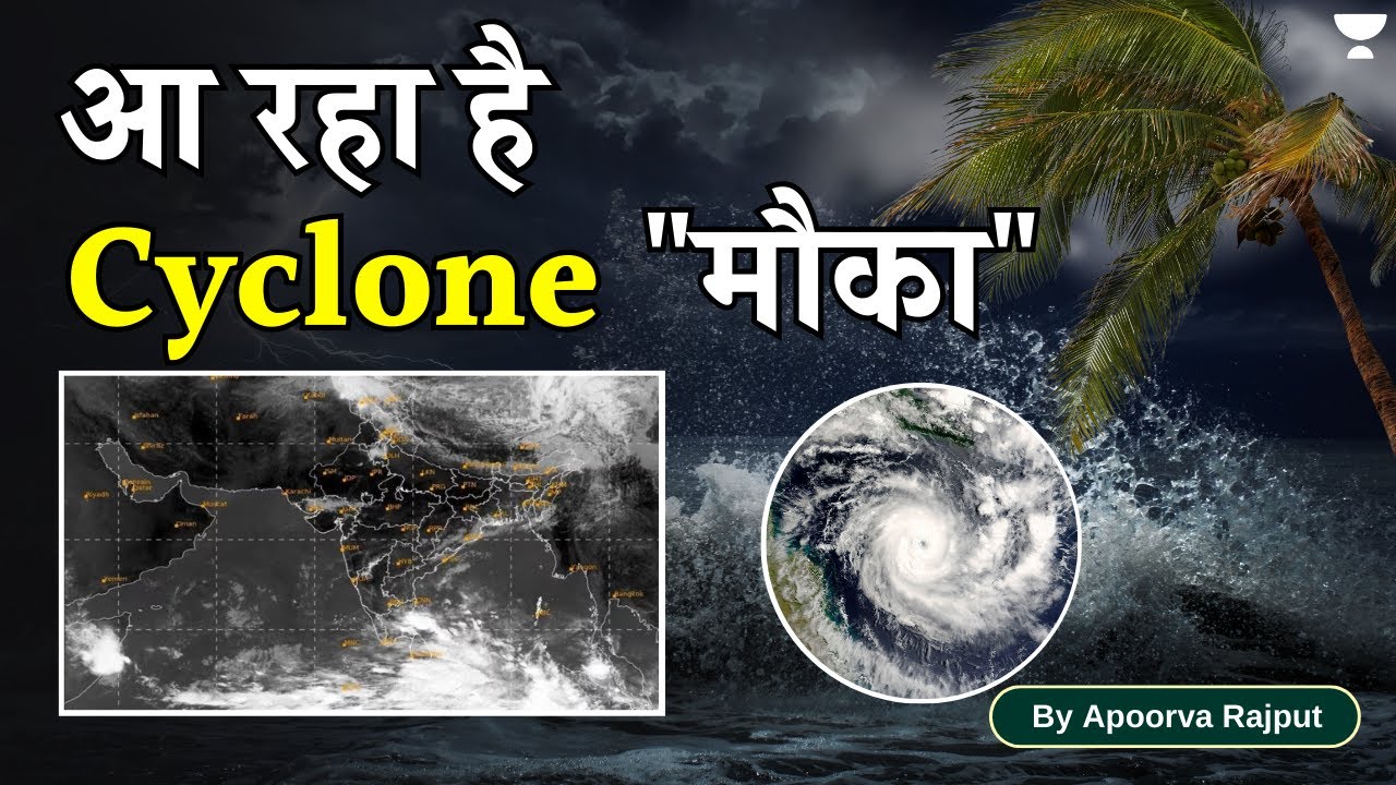 Cyclone Mocha | Naming of Cyclone | Know all about it | Weather Update ...