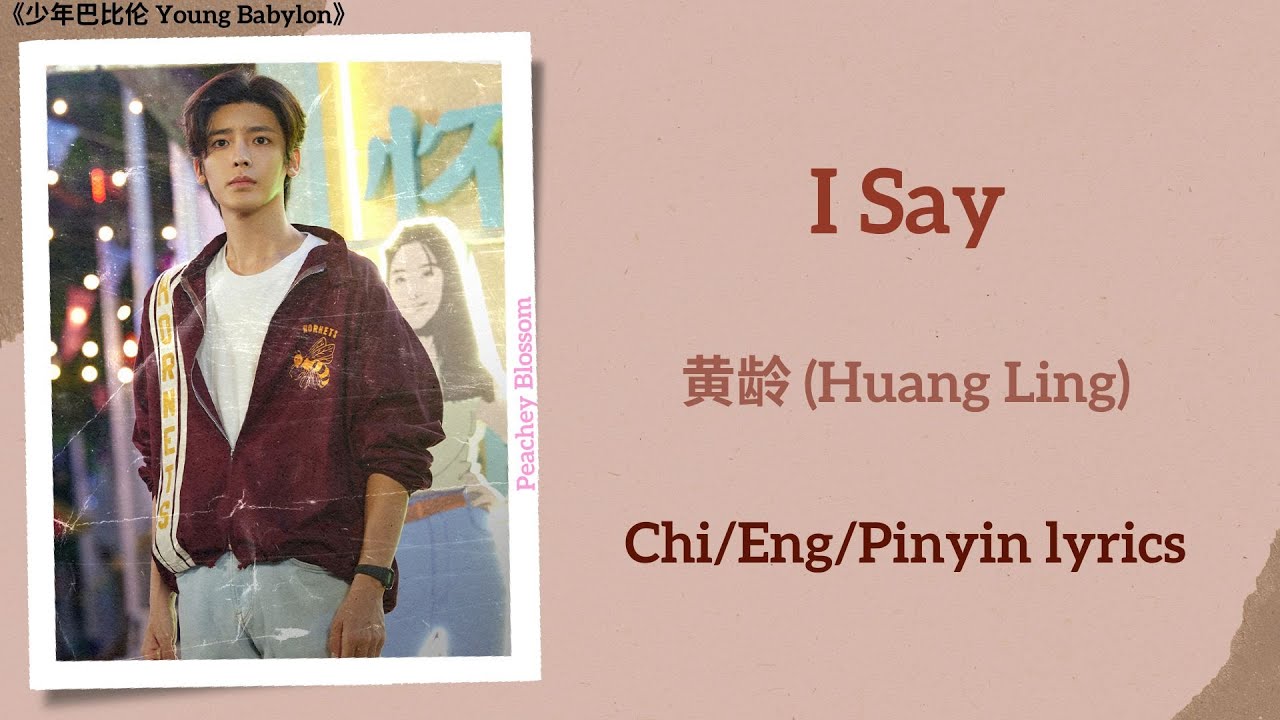 I Say - 黄龄 (Huang Ling)《少年巴比伦 Young Babylon》Chi/Eng/Pinyin lyrics - YouTube