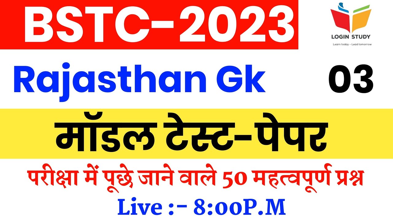 Bstc Rajasthan Gk Imp. Questions |Bstc Classes 2023 |Bstc Gk - YouTube