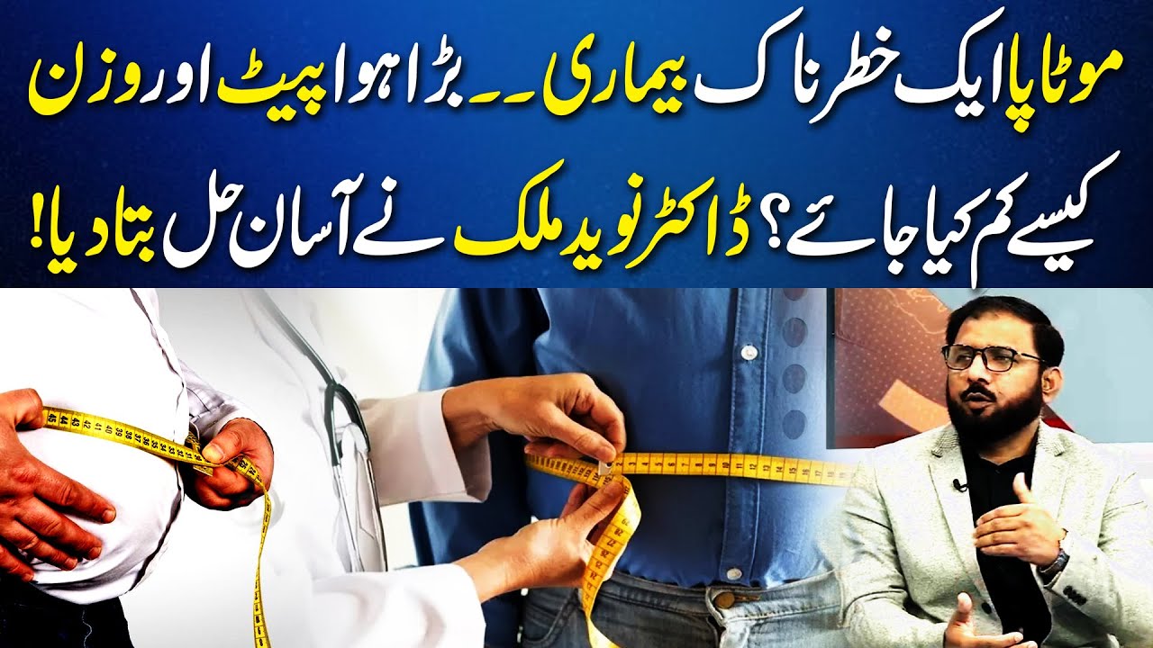 How to Lose Belly Fat and Weight: Dr. Naveed Malik's Simple Solution | Pakistan Morning | Aik ...