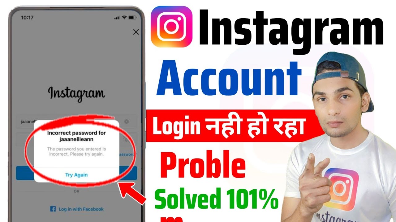 Instagram Account Login Nahi Ho Raha Hai | Instagram Account Login ...