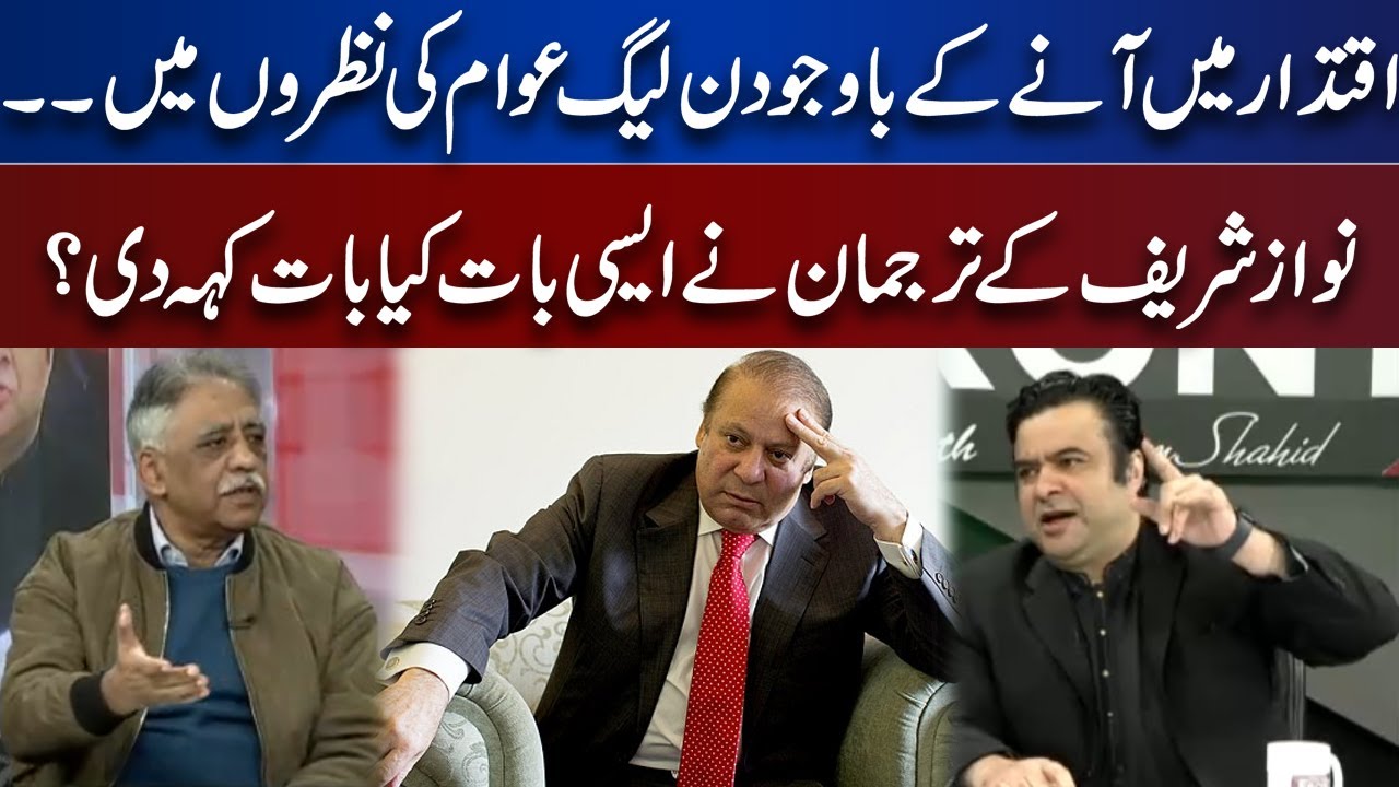 What's PMLN Image In Public After Taking Government | On The Front ...