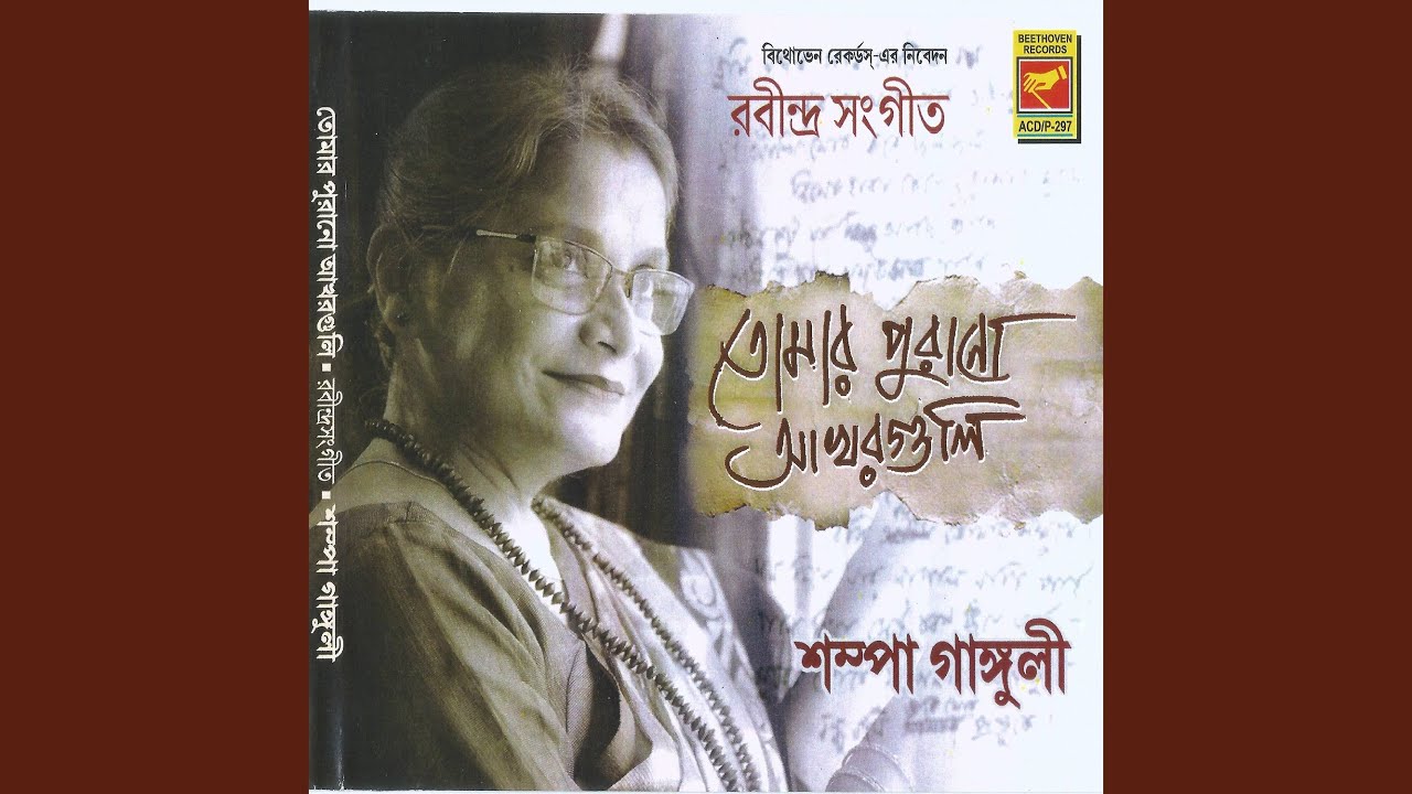 Tomar Geeti Jagalo Smriti - YouTube