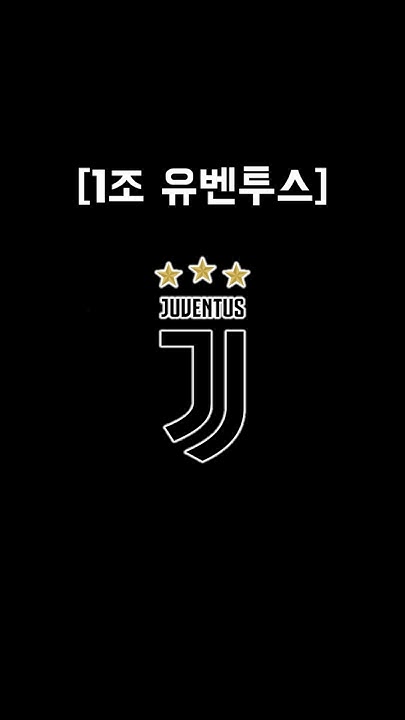 급여270 1조 유벤투스 스쿼드 Youtube