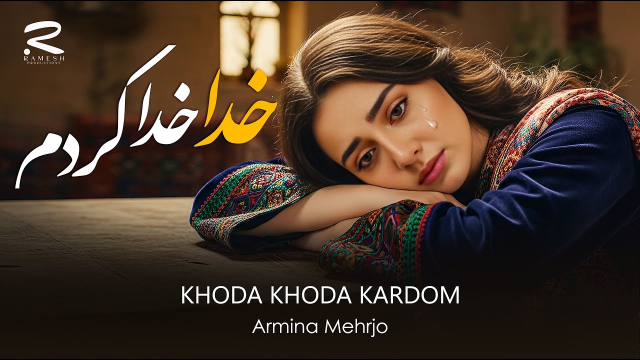 New Afghani Song 2026 | Khoda Khoda Kardam | Armina Mehrjo | خدا خدا ...