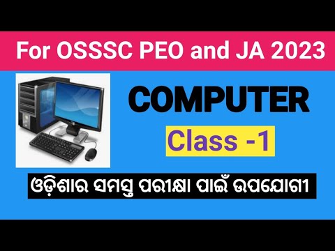 COMPUTER || CLASS -1 For ODISHA ALL COMPETITIVE EXAMS || OPSC, OSSC ...