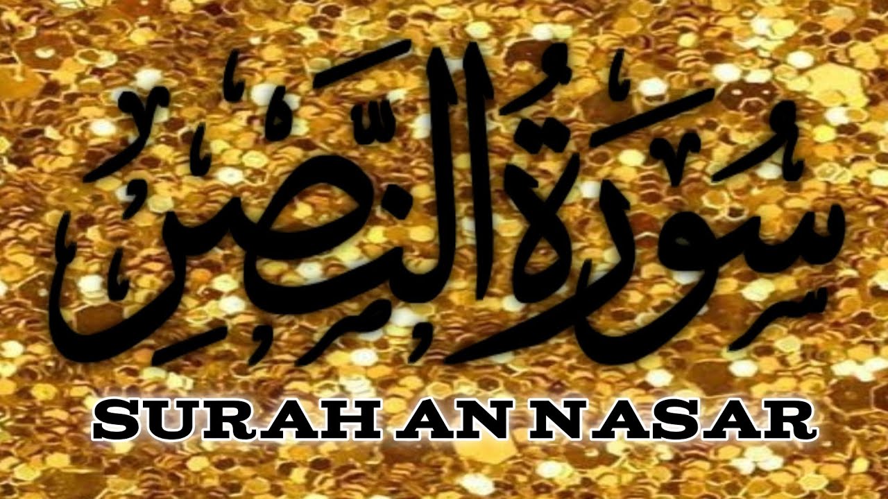 Surah Al Nasar سورة النصر qari Naveed