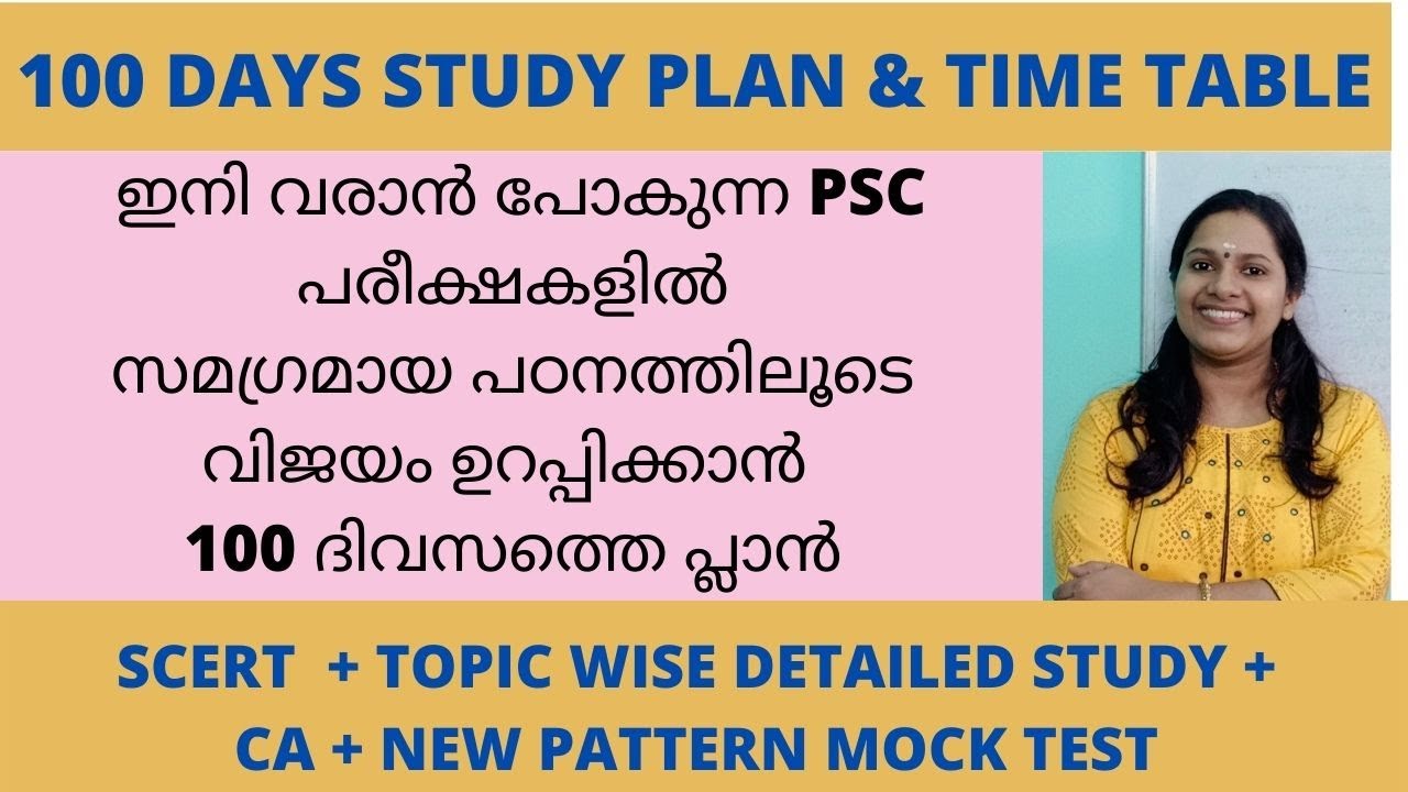 100 DAYS STUDY PLAN FOR KERALA PSC VFA AND OTHER EXAMS/ഇനി വരുന്ന PSC ...