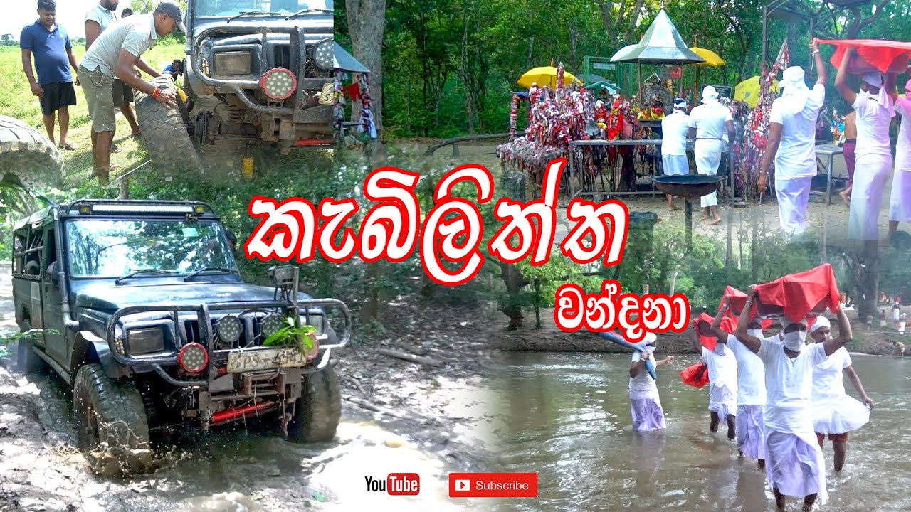 කැබිලිත්ත වන්දනා-KABILITHA WANDANA - YouTube