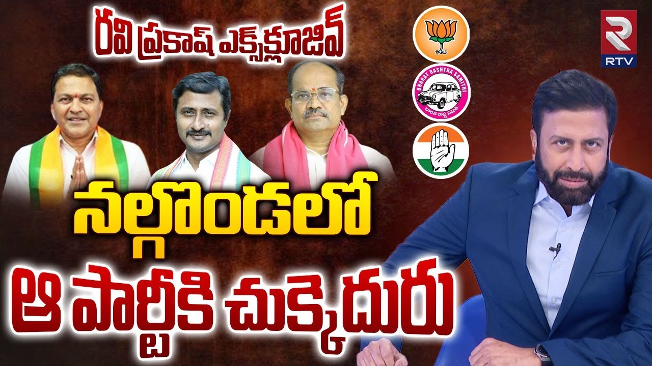 Nalgonda : Congress MP Kunduru Raghuveer VS BJP Shanampudi Saidireddy ...