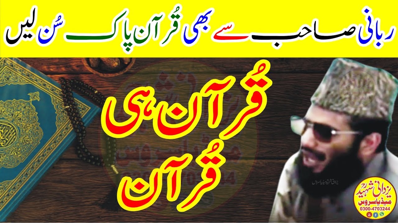 Video Quran Hi Quran||Qari Muhammad Hanif Rabbani Sb||ویڈیومیں قرآن ...
