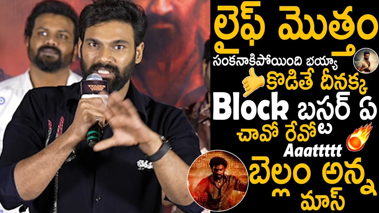 Bellamkonda Sai Srinivas Mass Speech At Bhairavam Movie Teaser Launch ...