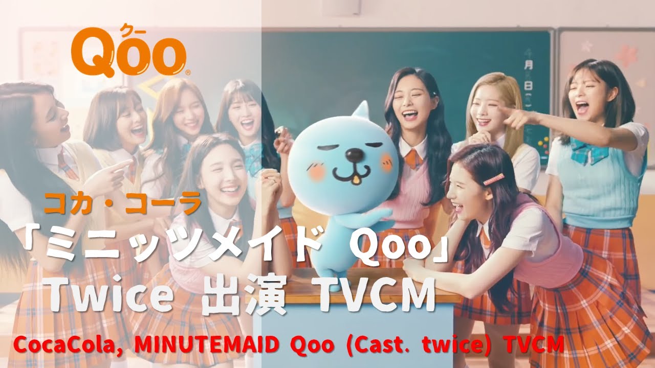 [日本廣告] CocaCola, MINUTEMAID Qoo (Cast. twice) TVCM - YouTube