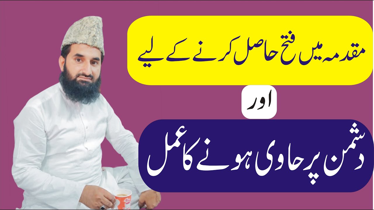 How to win Court Case with Taveez!Taveez for winning tough case ...