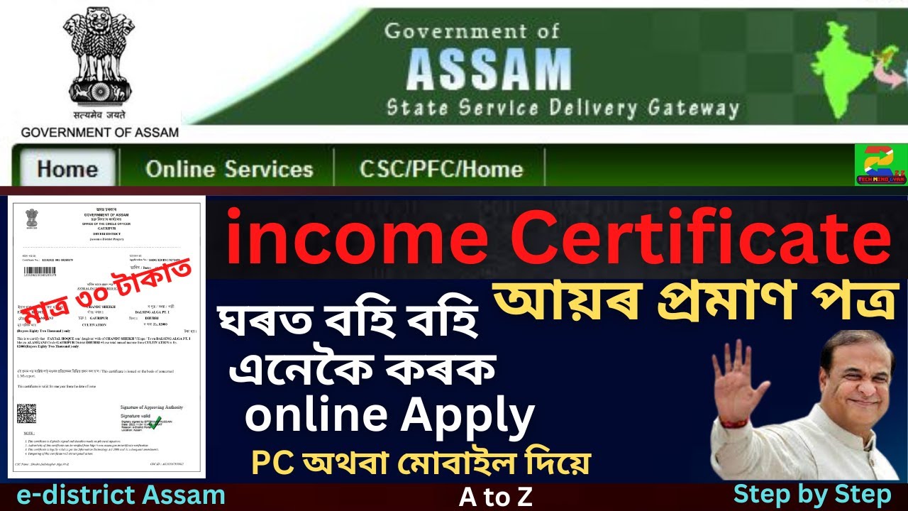 How to apply income certificate online Rs-30 only e-district Assam//PFC ...