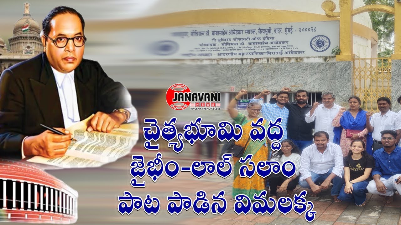 Vimalakka Ambedkar Song | Chaitya Bhoomi | Ambedkar songs | Lal Salam ...