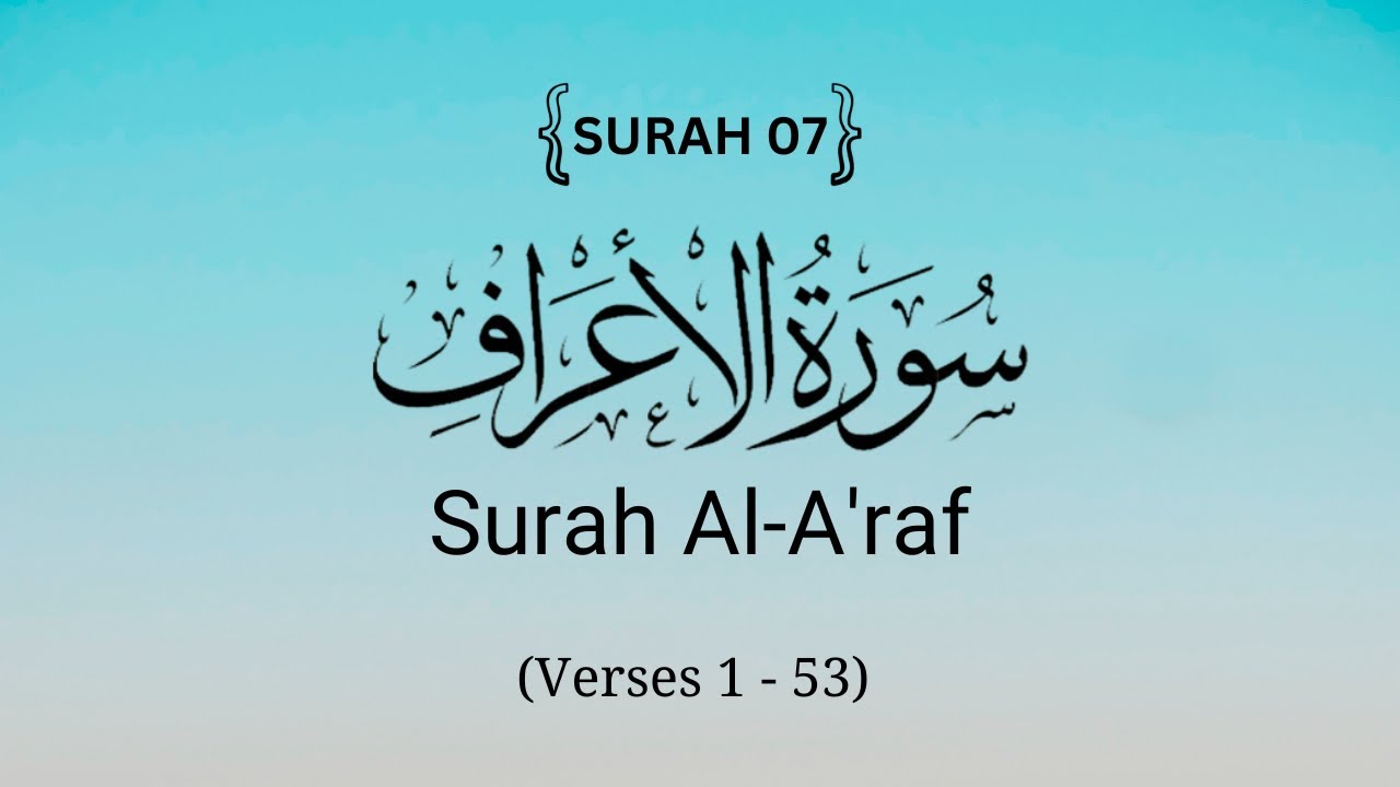 Surah Al-A'raf | Part 1 | Voice of Female | Recitation in Arabic ...