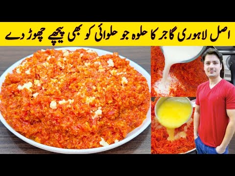Gajar Ka Halwa Recipe By ijaz Ansari | گاجر کا حلوہ بنانے کا طریقہ | Pakistani Gajar Ka Halwa Recipe