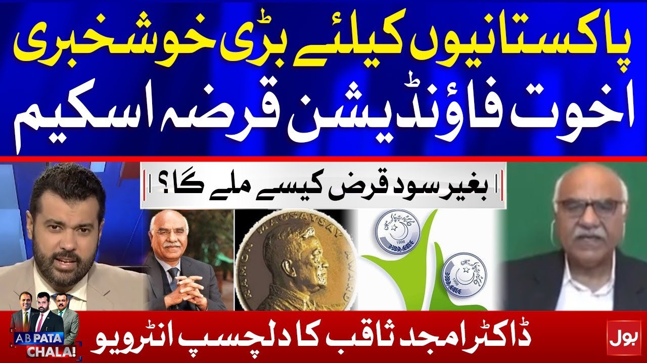 DR. Amjad Saqib Interview | Akhuwat Foundation Special | Usama Ghazi ...