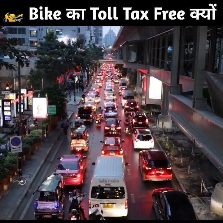 Bike का Toll Tax क्यों नहीं लगता ।। why bikes are free from toll tax ।।#shorts - YouTube