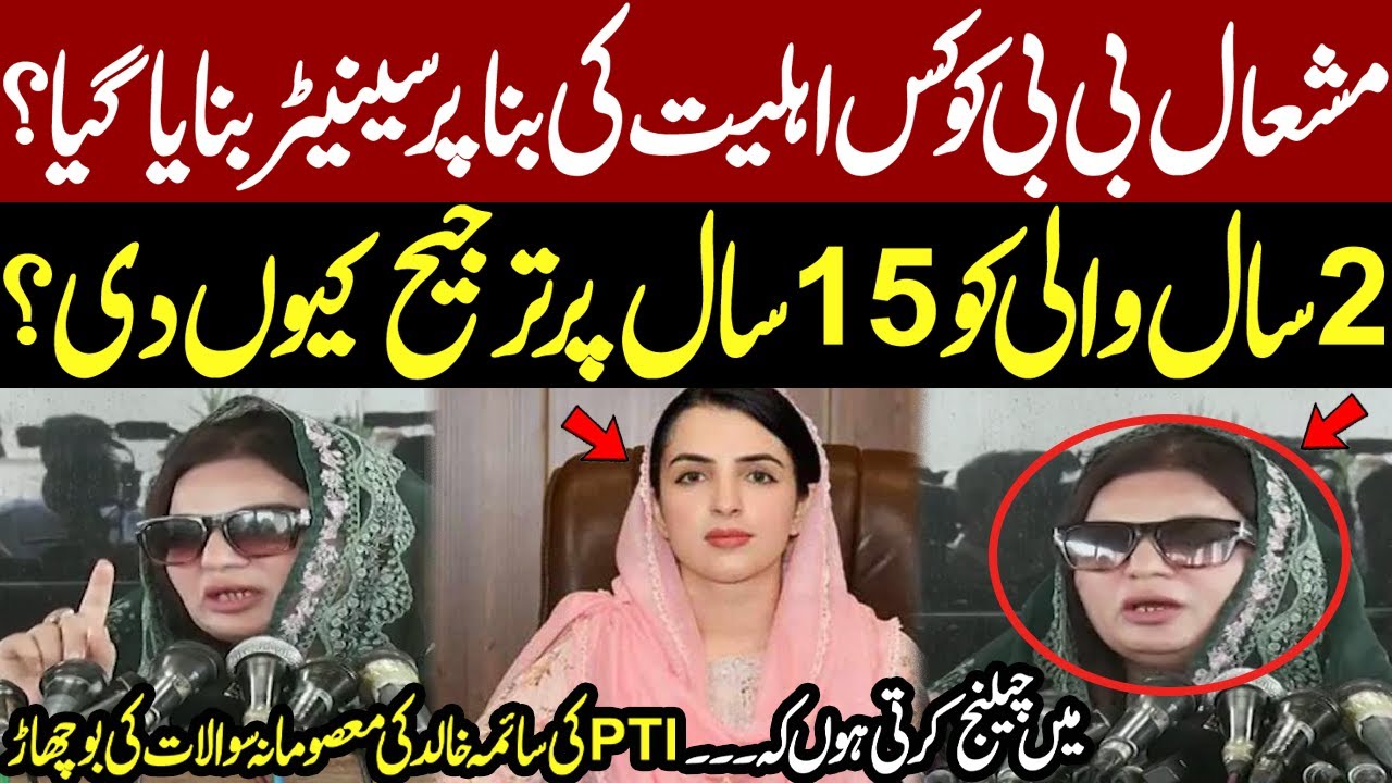 Why Was Mashal Bibi Made Senator? PTI’s Saima Khalid Asks Tough ...