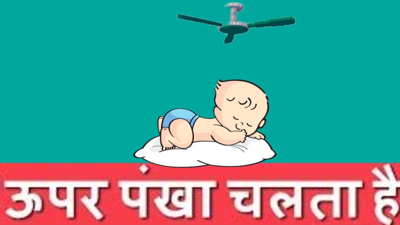 Uper Pankha Chalta Hai Hindi Rehymes English Rehymes YouTube uper-pankha-chalta-hai-hindi-rehymes-english-rehymes-youtube
