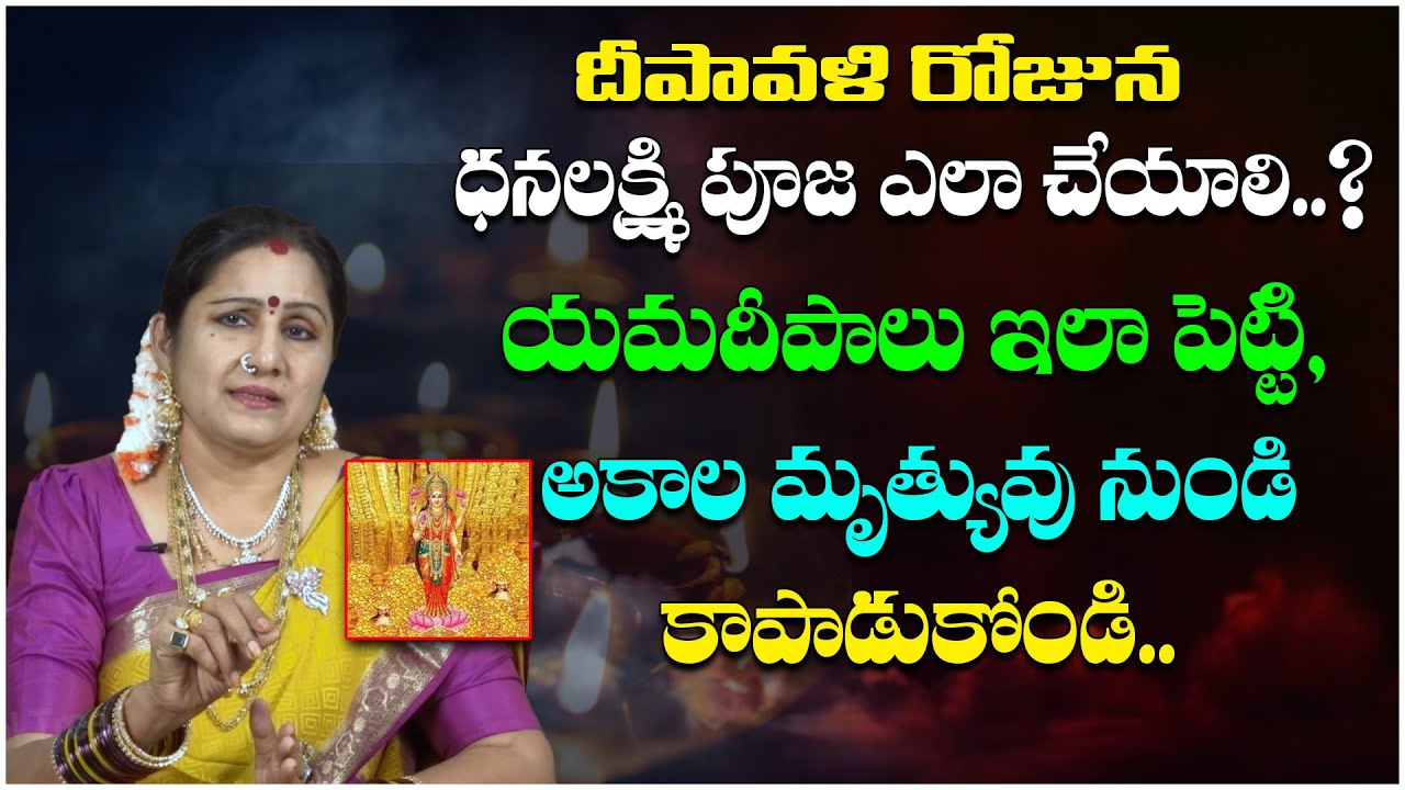 Lakshmi Devi Pooja Vidhanam By Chandraja vadapalli Garu | Narakasura ...