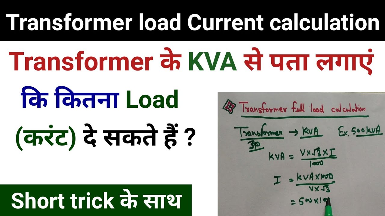 Transformer Load Calculation 3 Phase Transformer Load Calculation Formula Transformer Kva To transformer-load-calculation-3-phase-transformer-load-calculation-formula-transformer-kva-to
